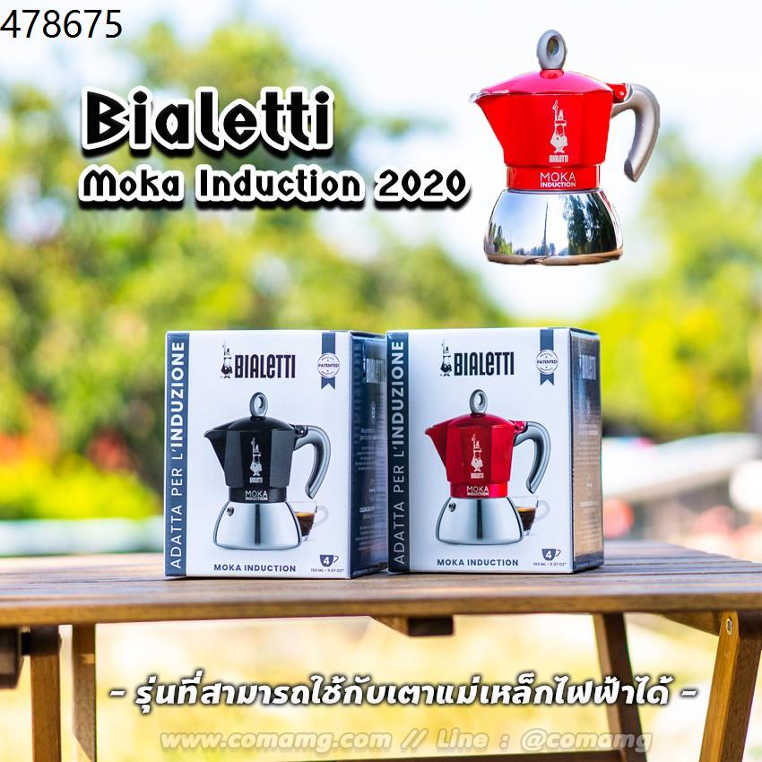 ☜Moka Pot หม้อต้มกาแฟ Bialetti รุ่น Moka induction รุ่นใช้กับเตาแม่เหล็กไฟฟ้า ของแท้100% ...