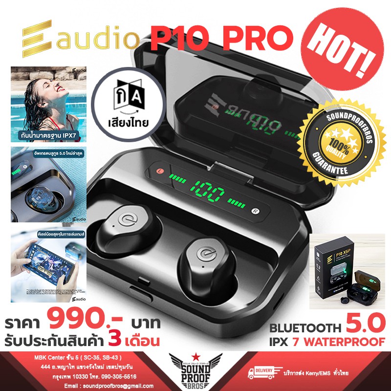 หูฟังไร้สาย เสียงไทย Eaudio TWS P10 PRO รุ่นใหม่ Bluetooth 5.0 IPX7 | Shopee Thailand