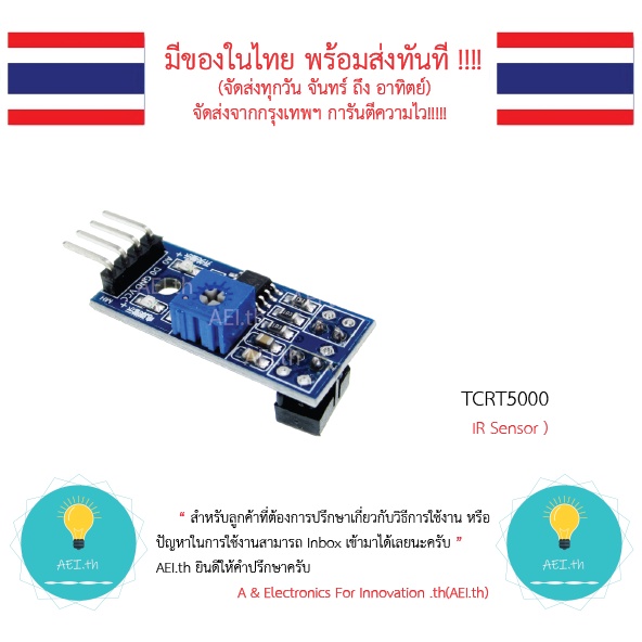 TCRT5000 KY-033 โมดูล Infrared ตรวจจับวัตถุ ตรวจจับเส้น Line tracking ...