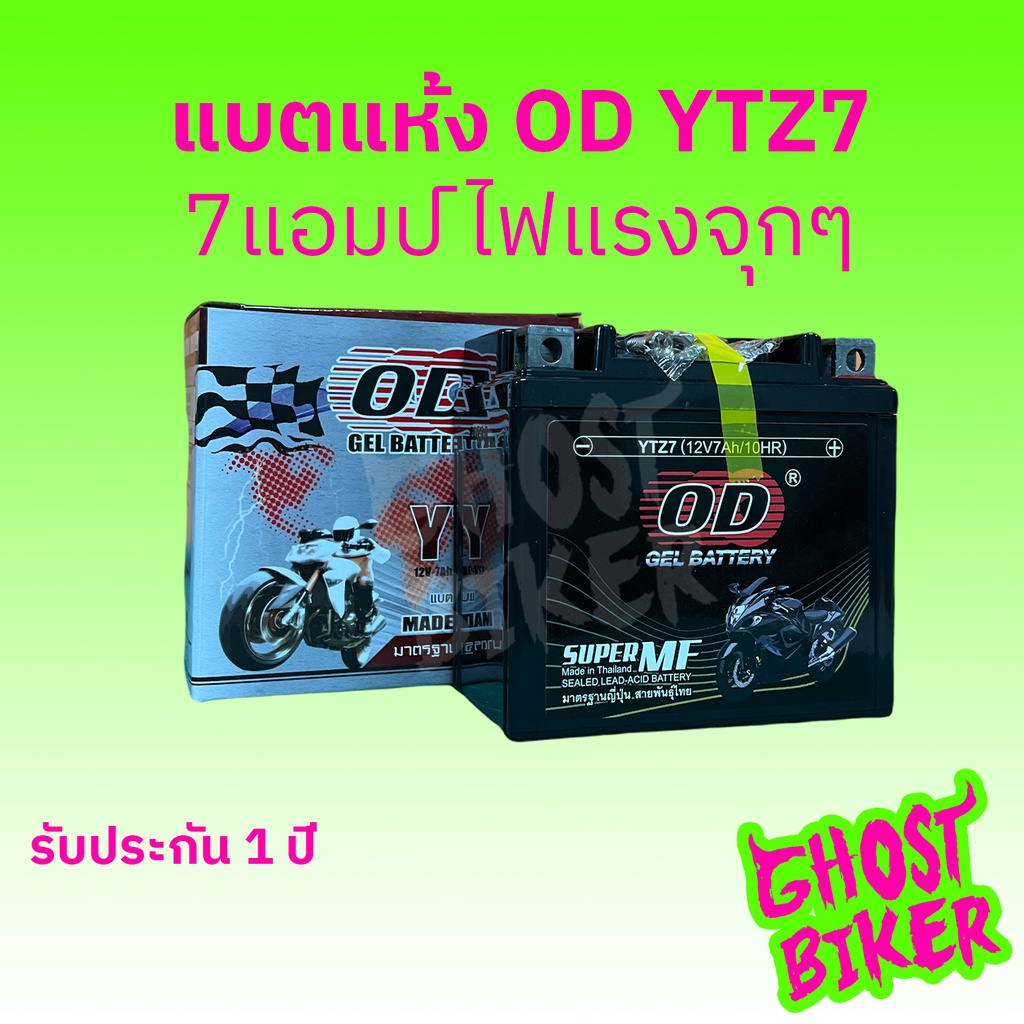 ร้านใหม่ไฉไล!!! OD YTZ7 (12V 7Ah) แบตเตอรี่แห้ง PCX CLICK125 150 NMAX ...