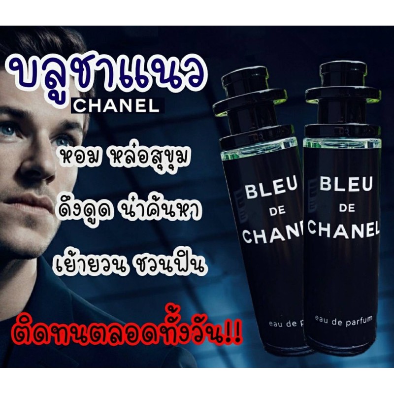 ️😘 น้ำหอม BLEU DE CHA-NEL Eau de Parfum ขนาด 35 ml. เกรดเทียบแท้ ติดทน ...