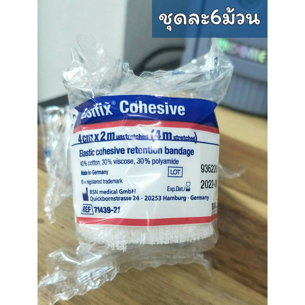 Easifix Cohesive เทปพันแผล ยืดหยุ่นได้ สีขาว ขนาด (4cm x 2m ยืดได้ 4m ...