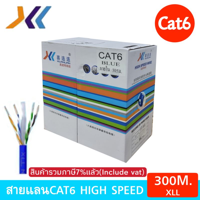 สายแลนCAT6 Indoor 300M. CAT6( XLL) | Shopee Thailand