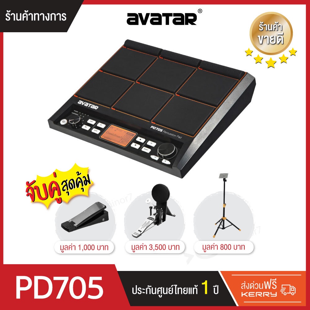 Avatar PD705 percussion PAD 9 ช่อง แพดกลองไฟฟ้า เนื้อเสียงProgressive ...