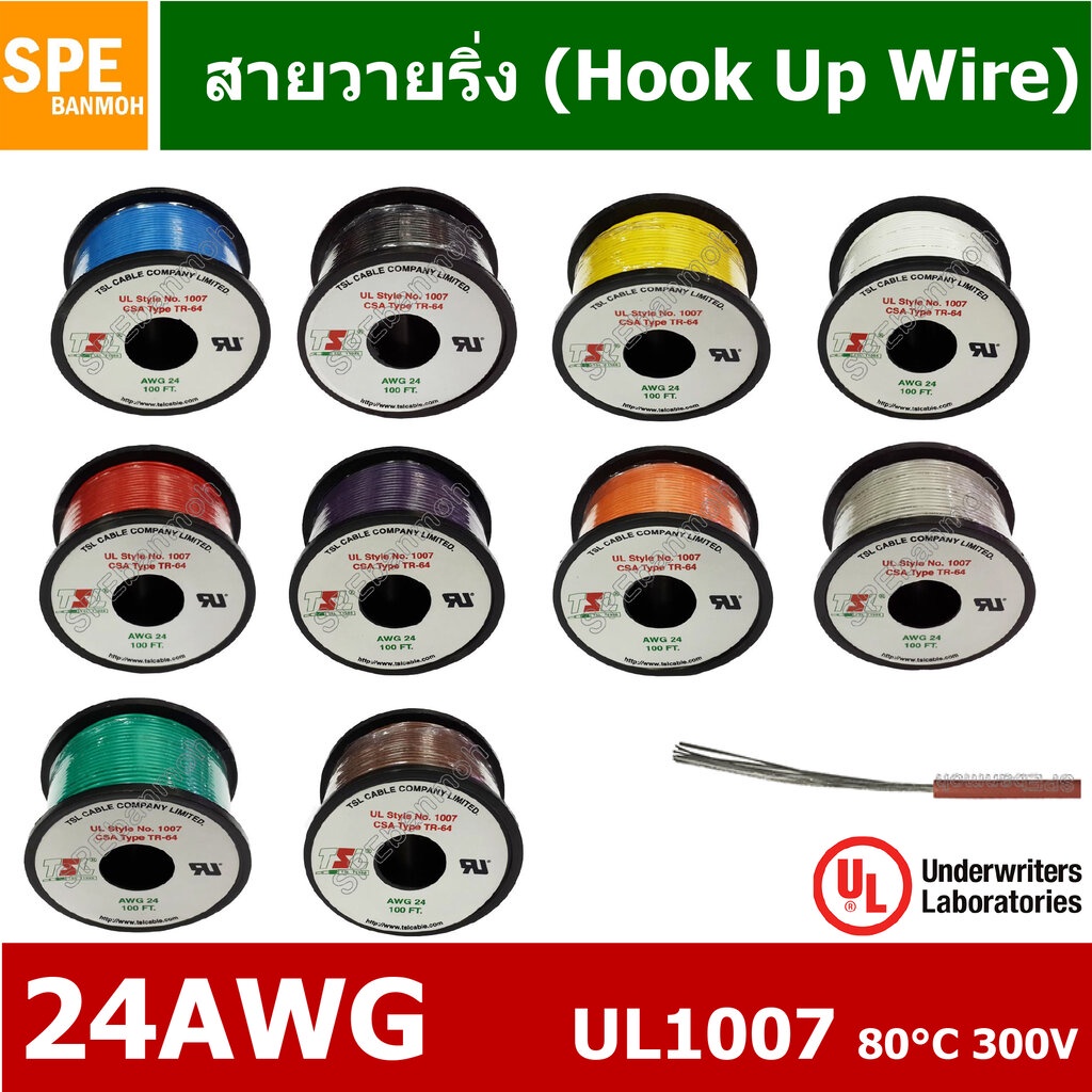 HK-24-1007-100 สายไฟเดี่ยว แกนฝอย 24AWG UL1007 80°C 300V 30M (100ft), สายไวริ่ง Hook Up Wire ...