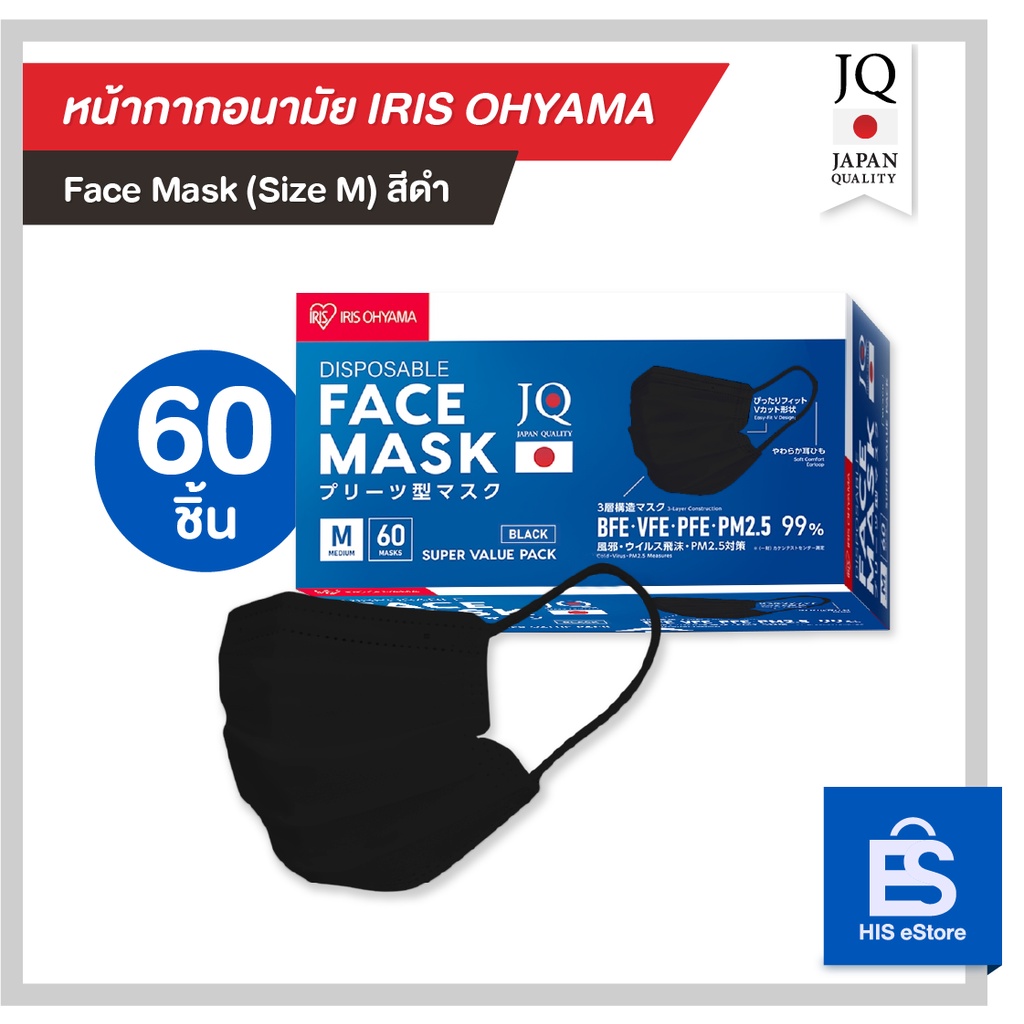 หน้ากากอนามัย IRIS Ohyama 60 ชิ้น/กล่อง (สีดำ ขนาด M) | Shopee Thailand