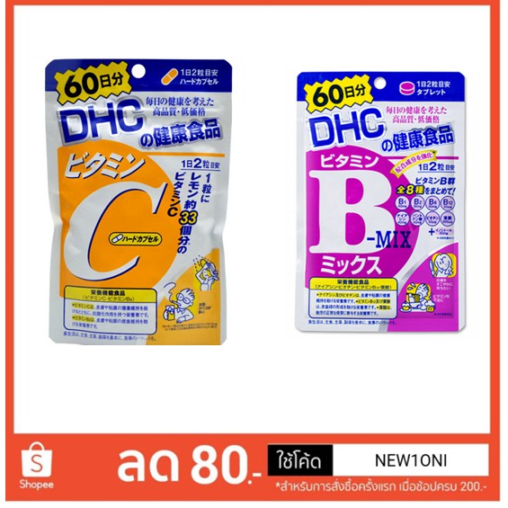 [แท้ จากญี่ปุ่น จำนวนน้อยเพราะหิ้วเอง] DHC Vitamin C , E และ B [20 วัน และ 60 วัน] วิตามินซี ...