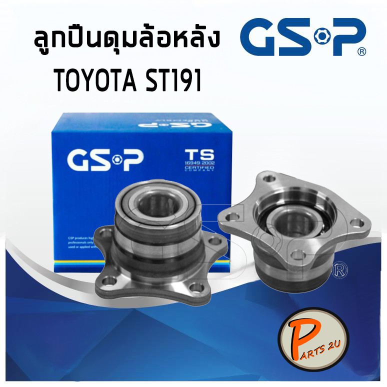 GSP ลูกปืนดุมล้อหลัง TOYOTA ST191 (1ชิ้น) ปี 1992-1998 (4 รู) ลูกปืนดุม ...