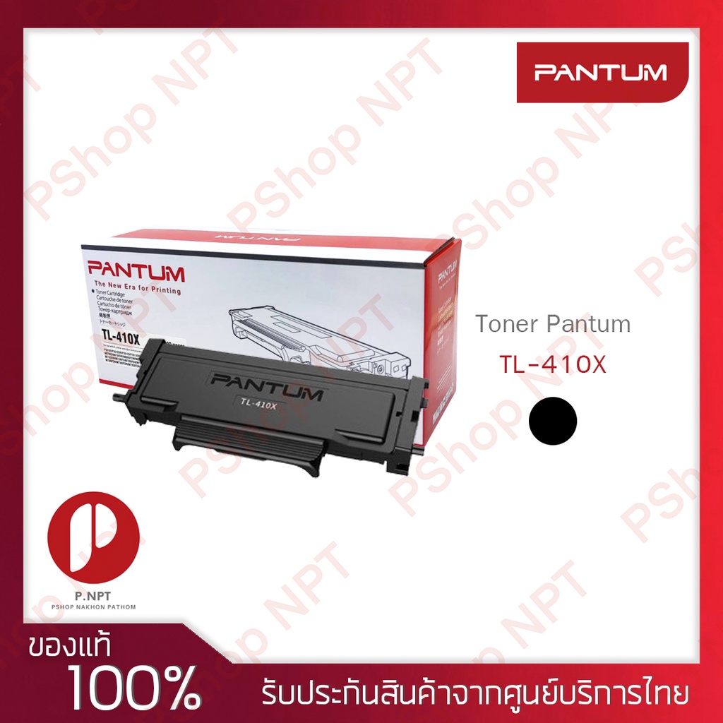 หมึกปริ้นเตอร์ PANTUM TL-410X สำหรับเครื่องพิมพ์รุ่น M7200 Series Toner ...