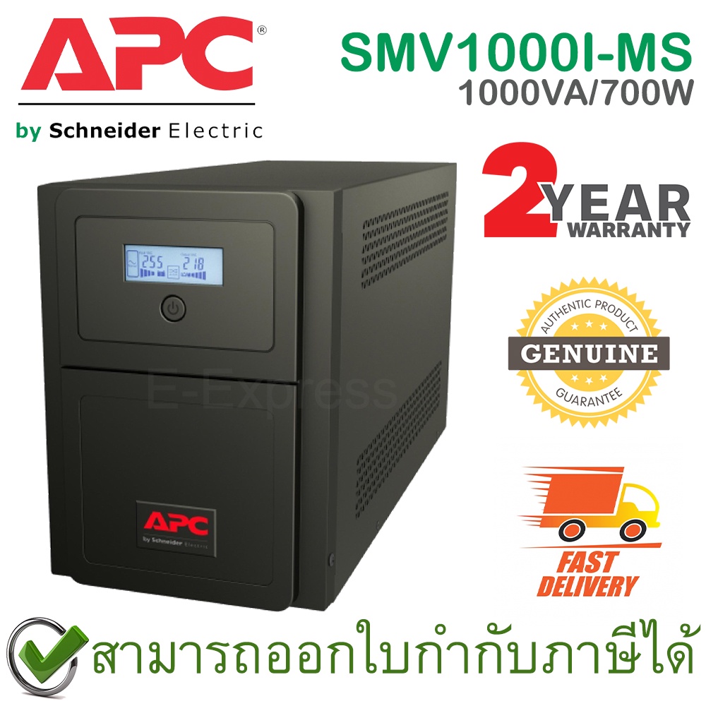 APC Easy UPS Line-interactive SMV1000I-MS 1000VA/700Watts เครื่องสำรองไฟ ของแท้ ประกันศูนย์ 2ปี ...
