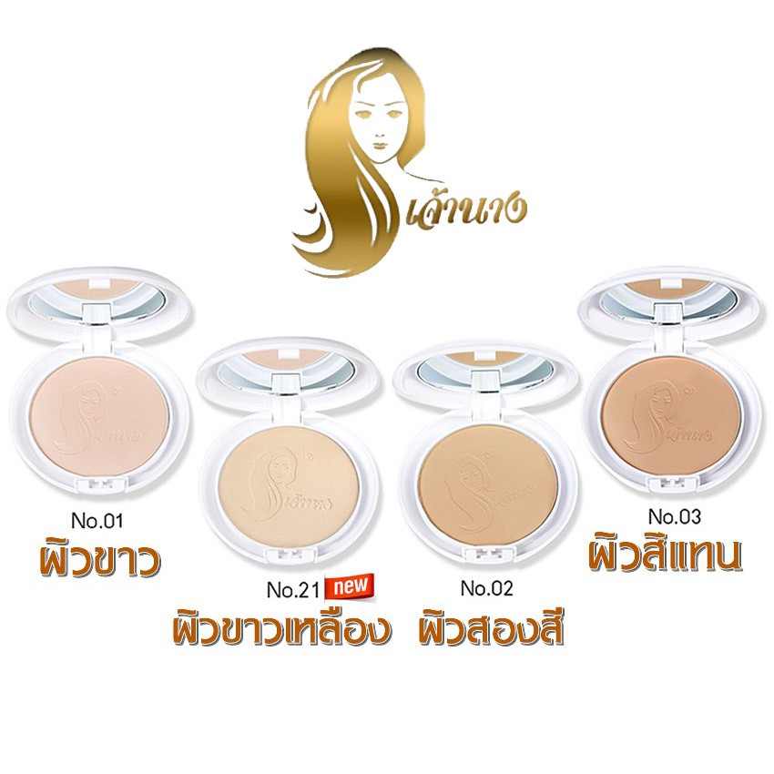 Chaonang Perfect Bright UV 2 Way Powder SPF20 PA+++ แป้งเจ้านาง แป้งผสมรองพื้น แป้งพัฟ คุมมัน ...