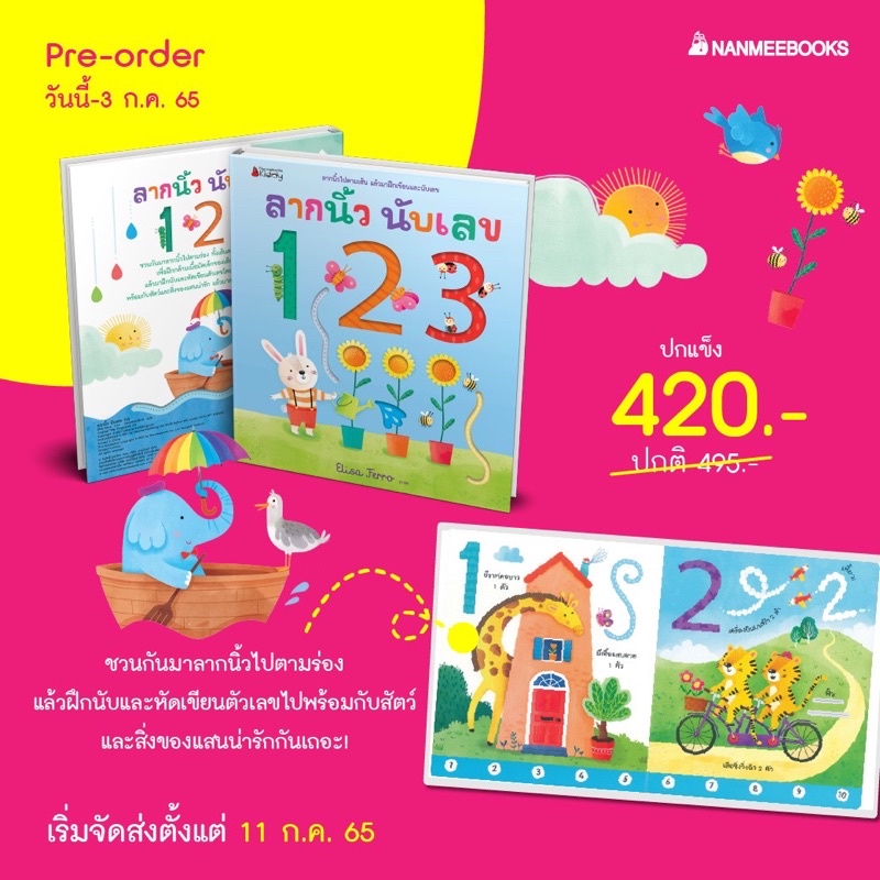 Bord book ลากนิ้ว นับเลข 123 :Nanmeebooks | Shopee Thailand