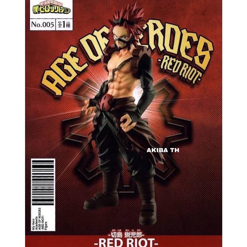 🇯🇵มือ1 ล็อตญี่ปุ่น ของแท้💯AGE OF HEROES RED RIOT - มายฮีโร่ อคาเดเมีย ...