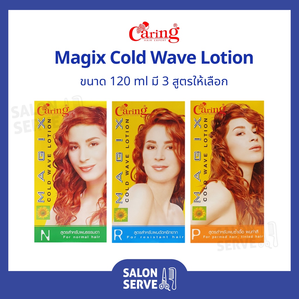 น้ำยาดัดผม Caring Magix Cold Wave Lotion ( Set ) แคริ่ง เมจิคซ์ โคลด์ ...
