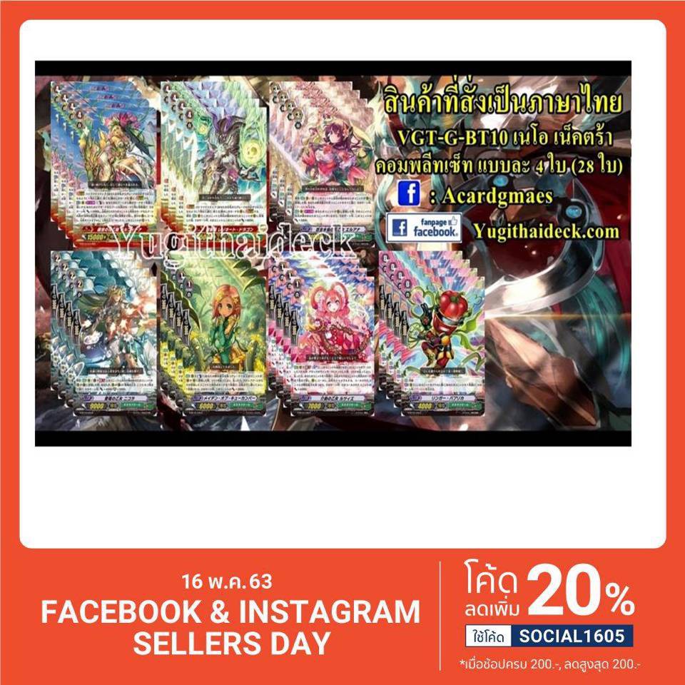 การ์ดแวนการ์ดแยกแคลน VGT-G-BT10 เนโอ เน็กตร้า คอมพลีท 28 ใบ | Shopee Thailand