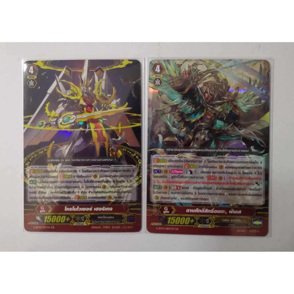 แวนการ์ด GR หลังกล่อง G-BT14 แยกใบ No.4 | Shopee Thailand