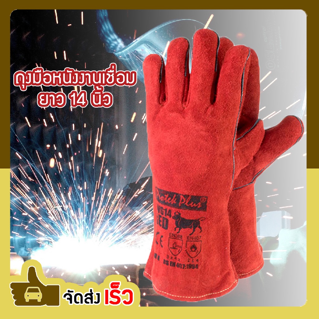 Protek Plus LWG14 RED ถุงมือหนังยาว 14 นิ้ว สีแดง เชื่อมไฟฟ้า กันความ ...