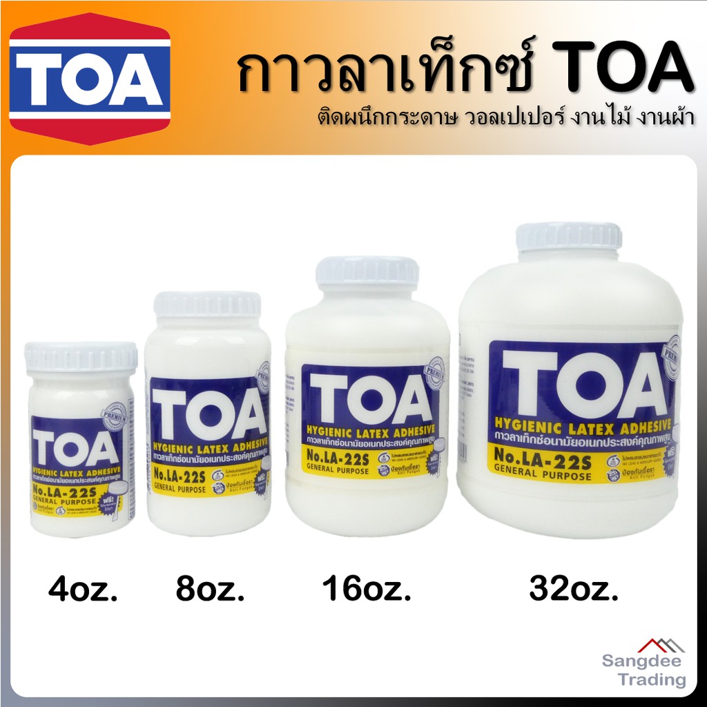 TOA Latex Glue กาวลาเท็กซ์ กาวอเนกประสงค์ | Shopee Thailand