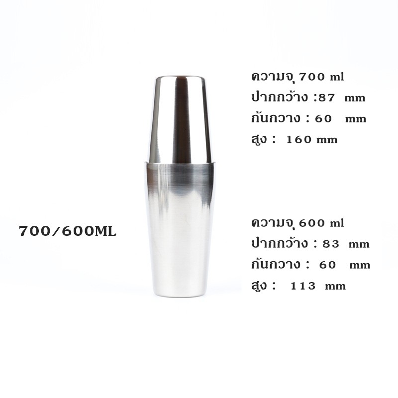 แก้วสแตนเลสเชค Double shaker Stainless steel 304 ชุด สองใบคว่ำ 600/700ml - 600/450ml สำหรับเขย่า ...