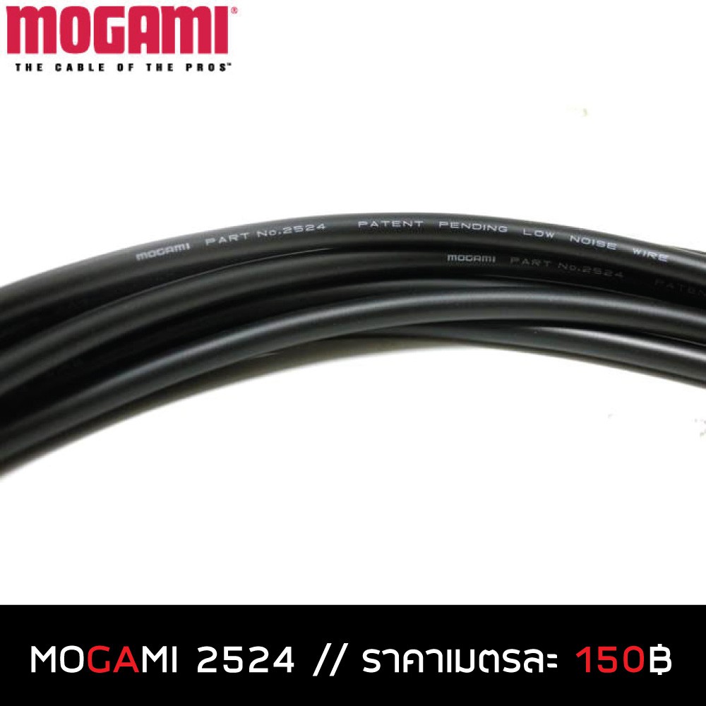 สายเปล่าตัดแบ่ง สาย MOGAMI 2524 (MONO) 1เมตร (กดเพิ่มจำนวนเพื่อเพิ่ม ...