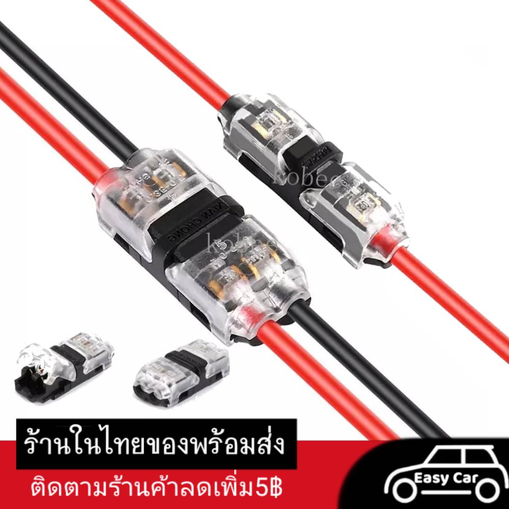 ตัวต่อสายไฟ ️ส่งจากไทย ️ ตลับหนีบ ขั้วต่อ T-TAB wire tab jumper ...