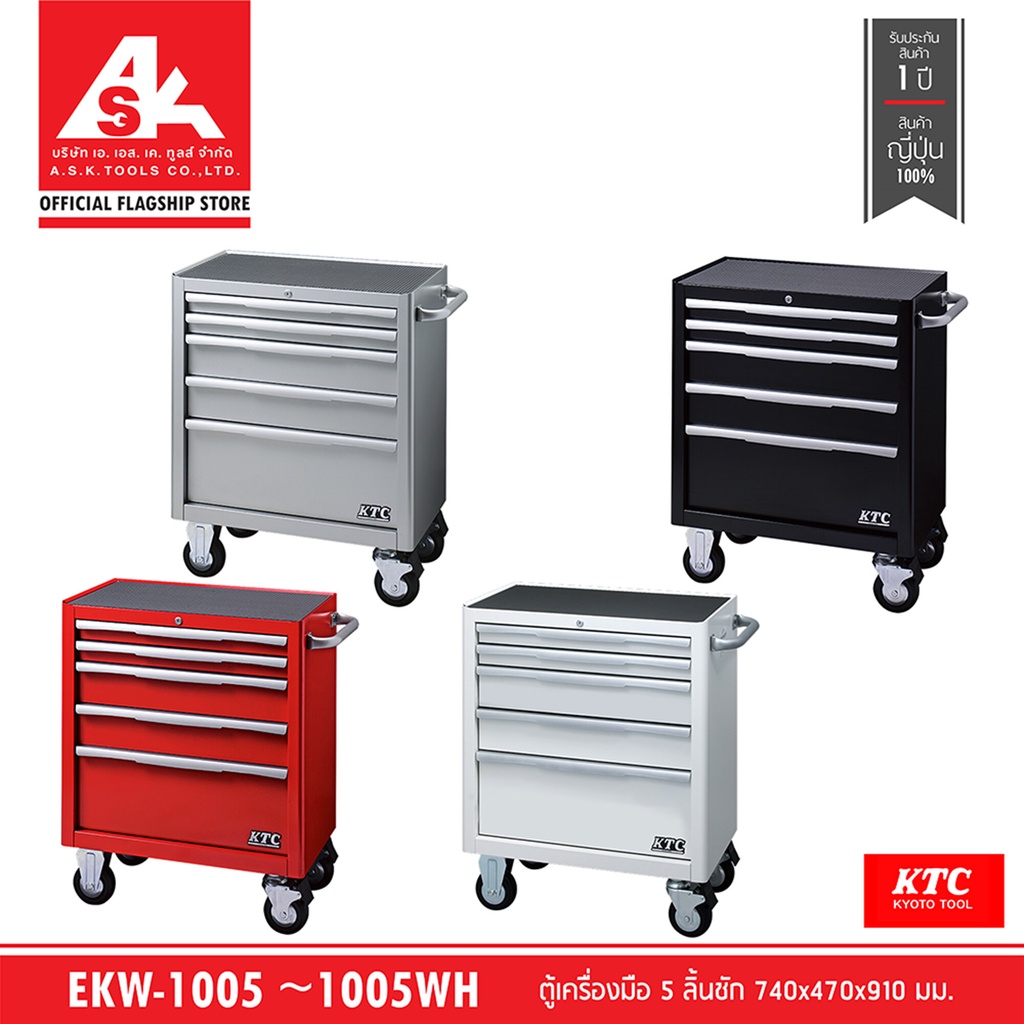 KTC [พร้อมส่งสีแดง] ตู้เครื่องมือ 5 ลิ้นชัก L740 W470 H910 mm. รหัส EKW-1005~1005WH | Shopee ...