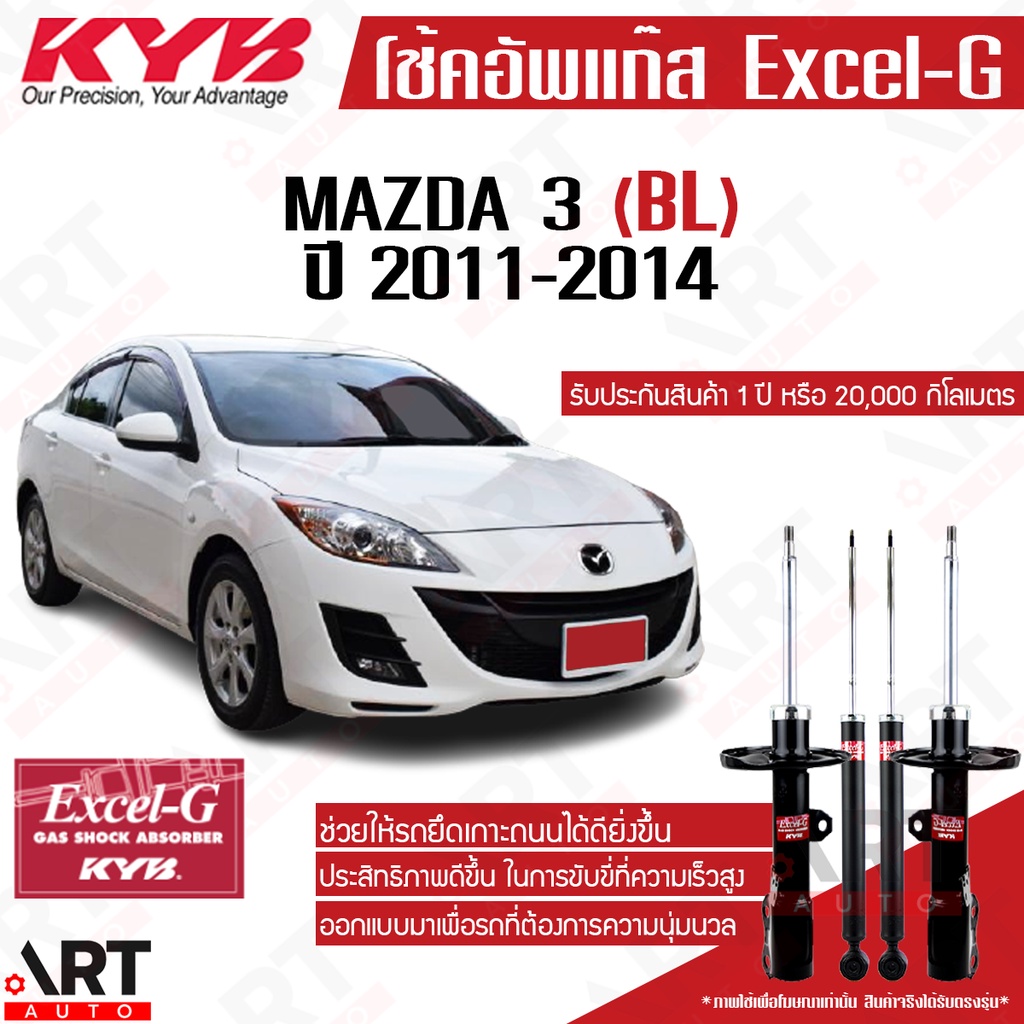 KYB โช้คอัพ mazda 3 mazda3 BL ปี 2011-2013 มาสด้า 3 kayaba คายาบ้า โช้ค excel g | Shopee Thailand