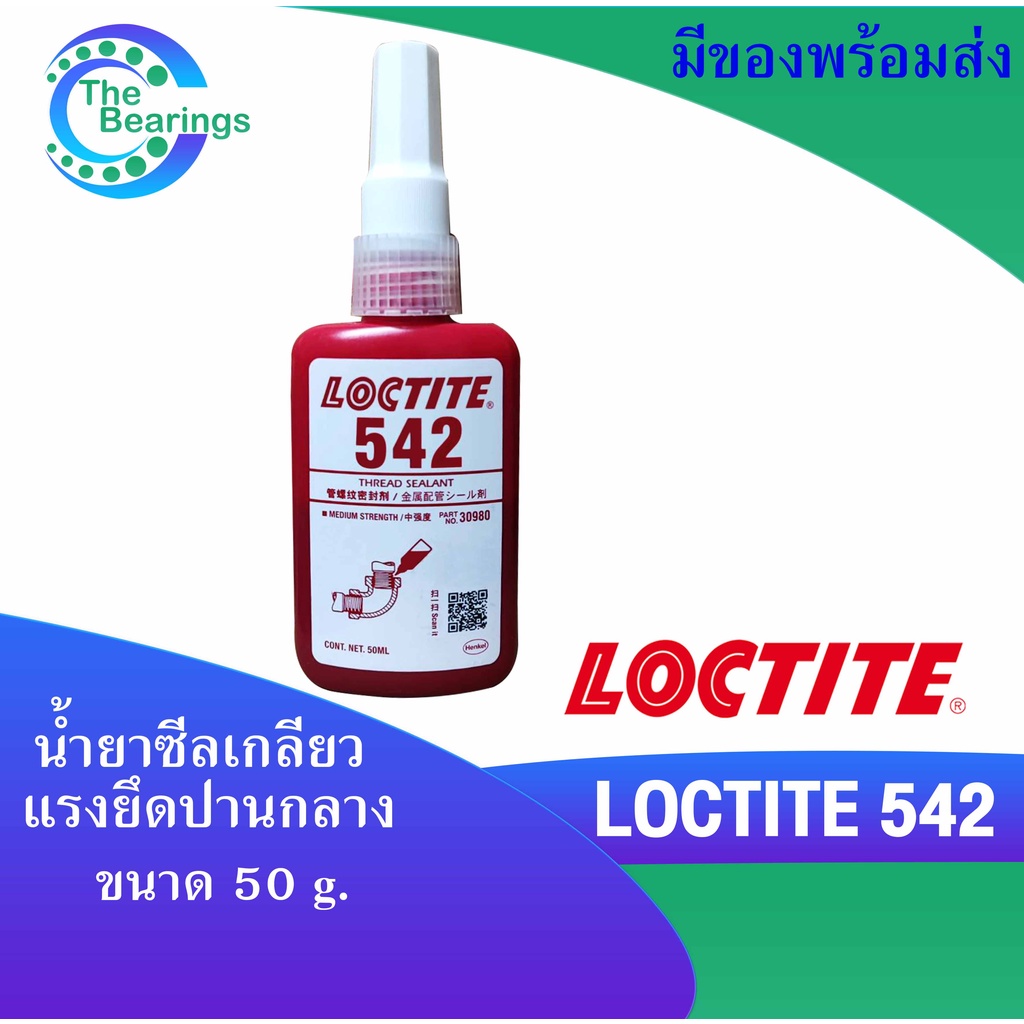 LOCTITE 542 น้ำยาซีลเกลียว น้้ำยาล็อคเกลียว แห้งเร็ว ทนทานต่อน้ำมัน ...
