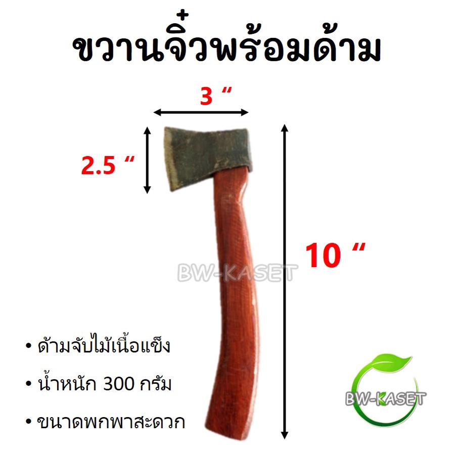 ขวาน ขวานด้ามไม้ ขวานจิ๋ว ขนาดพกพา พร้อมใช้งาน ขวาน 10 นิ้ว | Shopee ...