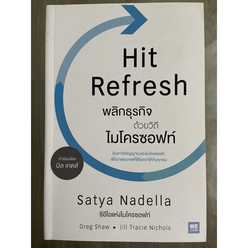 [หนังสือแปล] Hit Refresh “พลิกธุรกิจด้วยวิถีไมโครซอฟท์” | Shopee Thailand