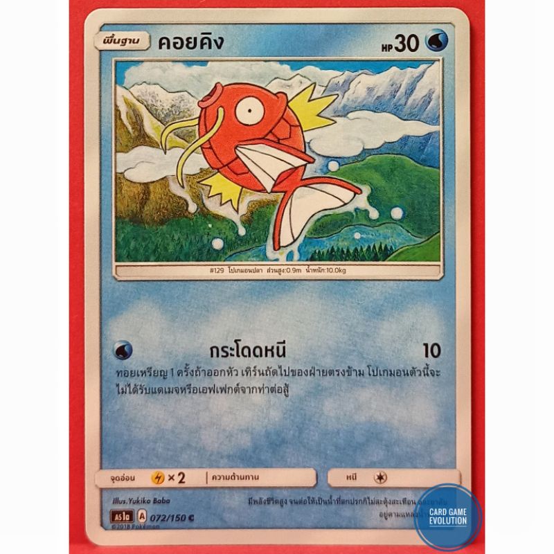 [ของแท้] คอยคิง C 072/150 การ์ดโปเกมอนภาษาไทย [Pokémon Trading Card ...
