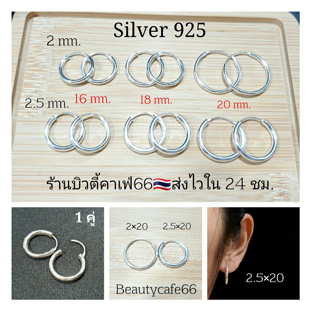 Silver925 (1 คู่) ห่วงหนา 2/2.5 mm. กว้าง 1ุ6/18/20 mm. ต่างหูเงินแท้ 92.5% ต่างหูห่วง งานไทย ...