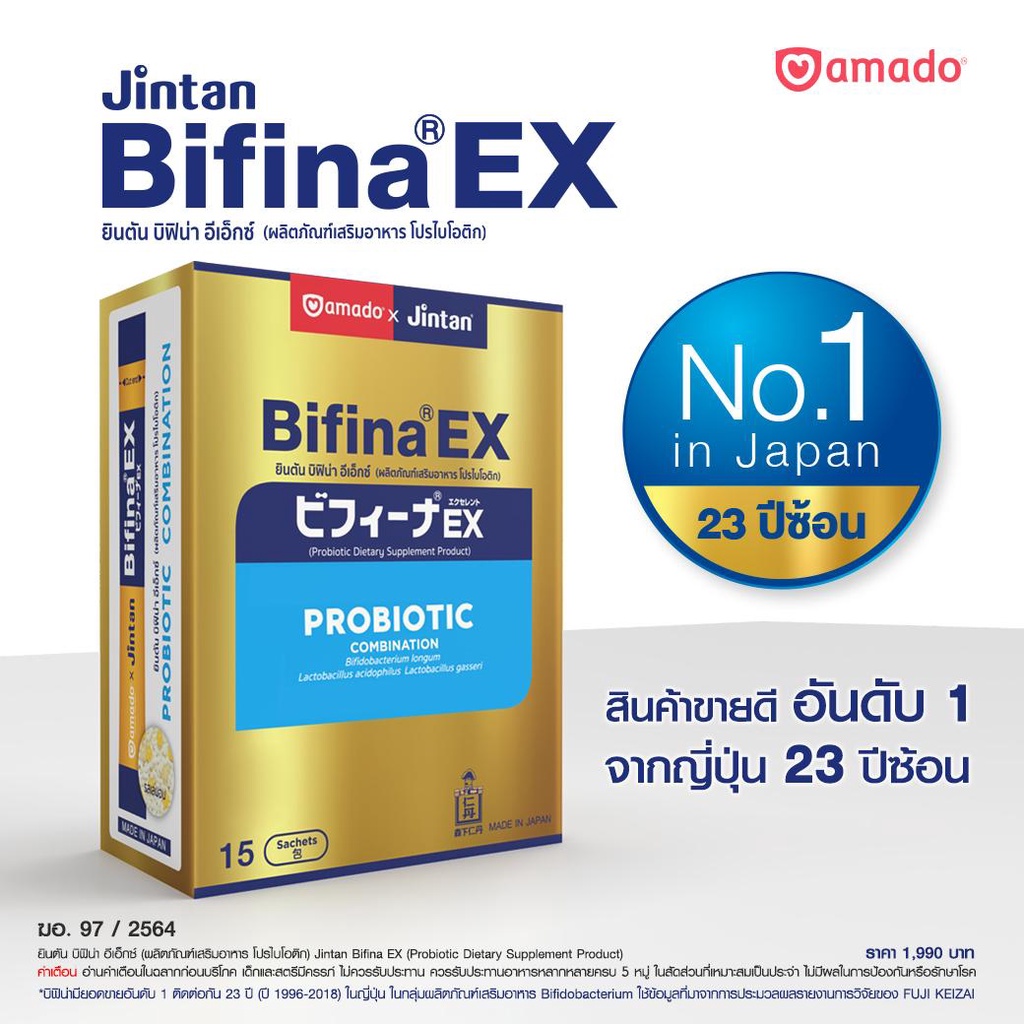 Bifina Ex อมาโด้ ยินตัน บิฟิน่า อีเอ็กซ์ โปรไบโอติก จุลินทรีย์มี ...