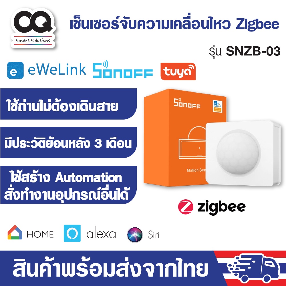 Sonoff Zigbee PIR Motion Sensor (SNZB-03) เซ็นเซอร์จับความเคลื่อนไหว ...