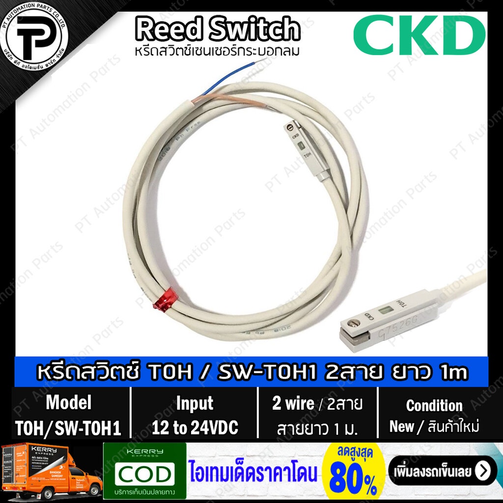 หรีดสวิตช์ Reed Switch CKD T0H SW-T0H1, SW-T0H3 , T0V SW-T0V5 Magnetic ...