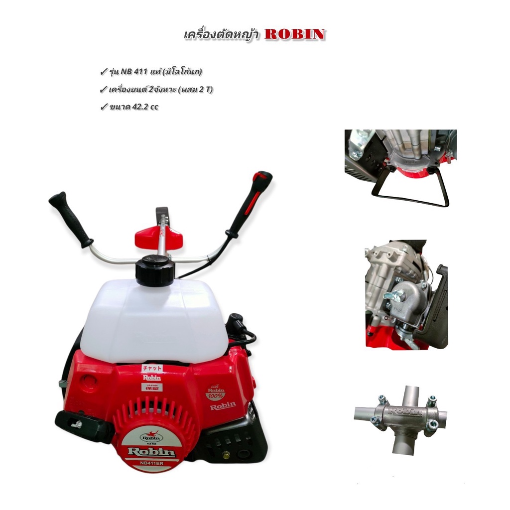 เครื่องตัดหญ้า Robin NB411 (01-3237) นำเข้าจากญี่แท้100% เครื่องนำเข้า ...