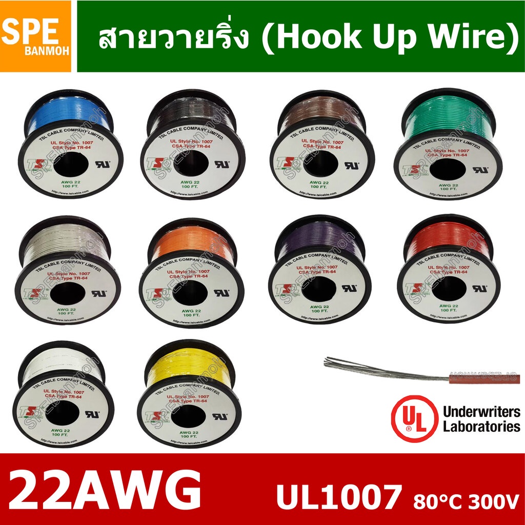 HK-22-1007-100 สายไฟเดี่ยว แกนฝอย 22AWG UL1007 80°C 300V 30M (100ft), สายไวริ่ง Hook Up Wire ...