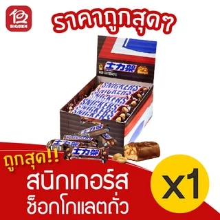 ช้อป SNICKERS ราคาสุดคุ้ม ได้ง่าย ๆ | Shopee Thailand