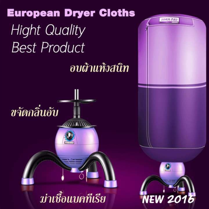Spint European Dryer Clothes ตู้อบผ้า เครื่องอบผ้าแห้ง แฟชั่นสไลตร์ยุโรป JYMOL บรรจุ 15 Kg ...