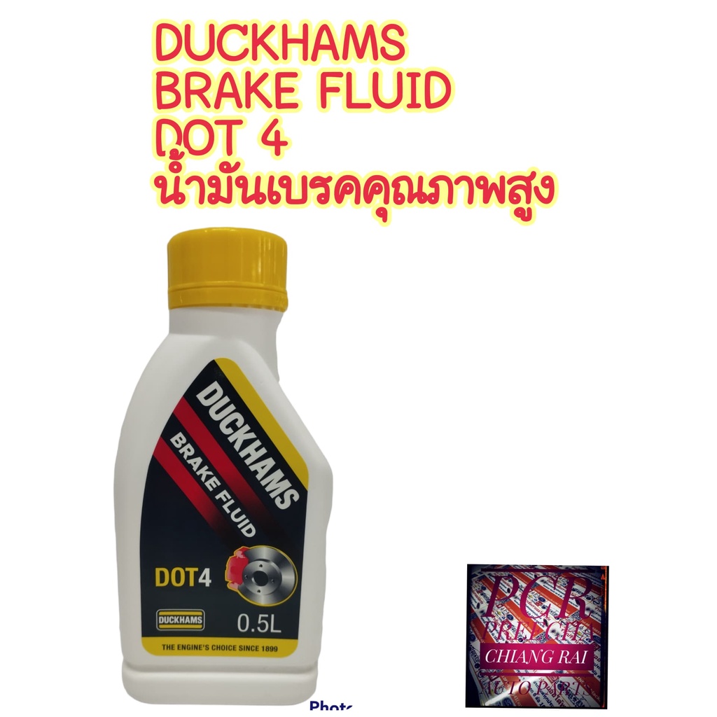 น้ำมันเบรค คุณภาพสูง DOT 4 DUCKHAMS Brake Fluid ขนาด 0.5 ลิตร พร้อมส่ง | Shopee Thailand