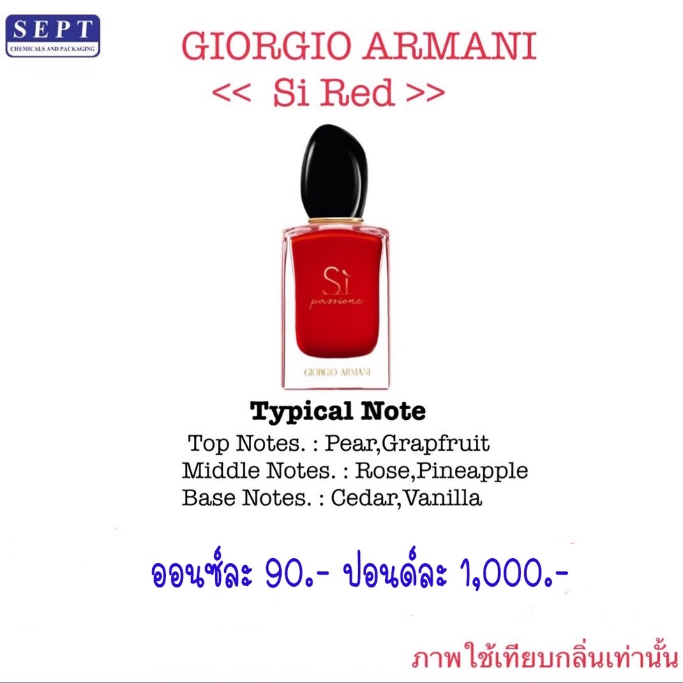 หัวเชื้อน้ำหอม กลิ่นแฟชั่น >> Ar. Si Red
