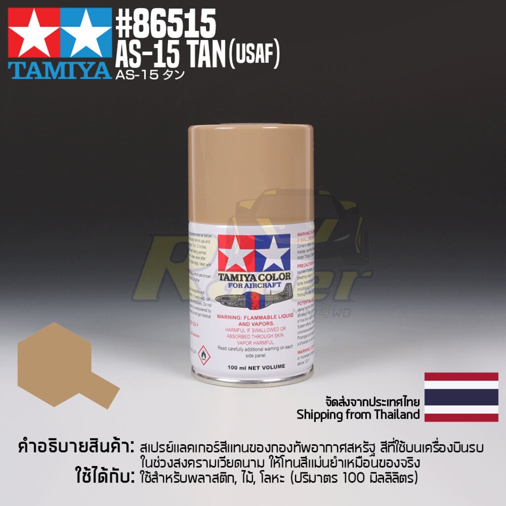 TAMIYA 86515 Lacquer Spray for Aircraft AS-15 Tan (USAF)(100ml) สีแลคเก ...