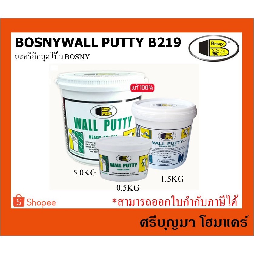 BOSNY Wall PUTTY B219 อะคริลิกอุดโป๊ว ขนาด 1.5 KG | Shopee Thailand