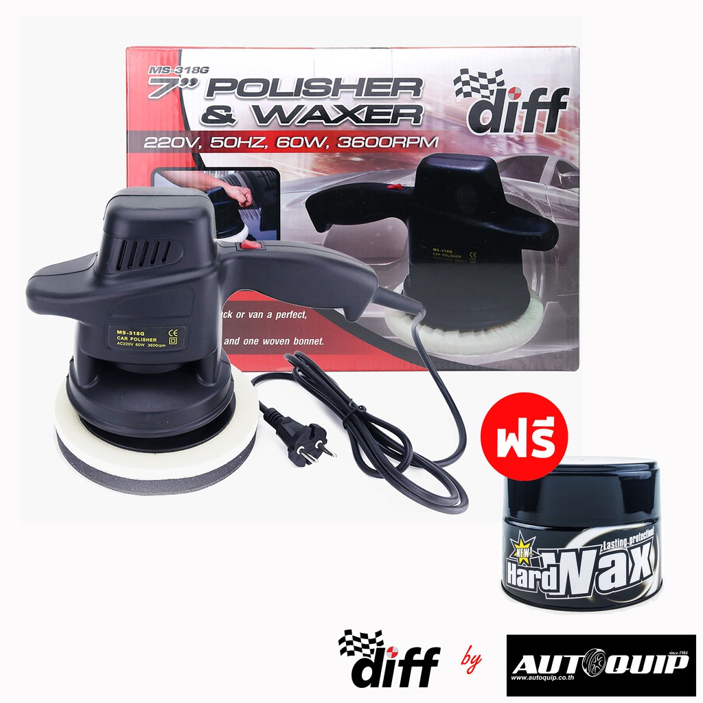 DIFF สุดคุ้ม! SET ขัด+เคลือบ เครื่องขัดสี 7 นิ้ว รุ่น MS แถมฟรี !! MARPA HARDWAX เคลือบสีรถยนต์ ...