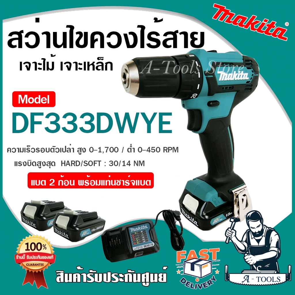 MAKITA สว่าน ไขควง ไร้สาย มากีต้า 12V รุ่น DF333DWYE (แบต2ก้อน+แท่นชาร์จ+หัวไขควง) สว่านแบต ...