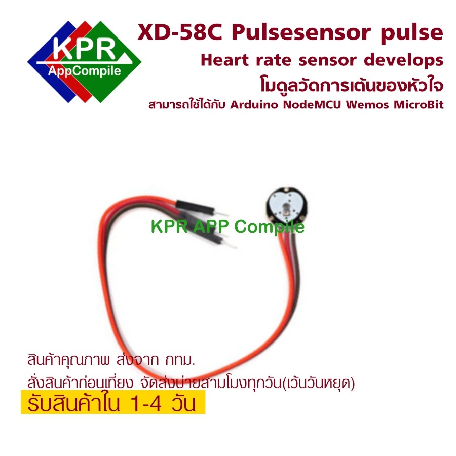 XD-58C โมดูลวัดการเต้นของหัวใจ Pulsesensor pulse heart rate sensor For ...