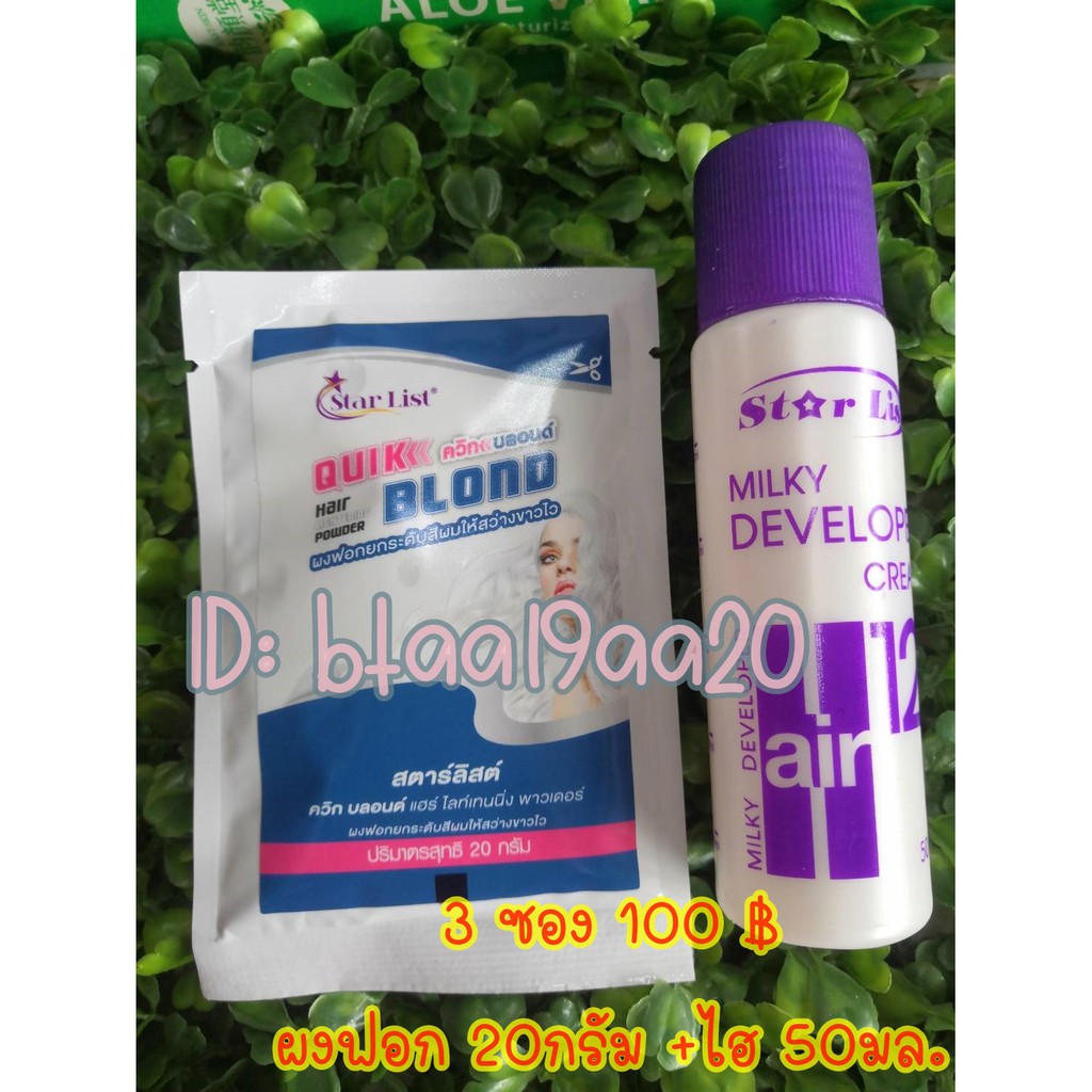 Star List Quik Blond Hair Lightening Powder ผงฟอกสีผม สตาร์ลิสต์ ควิก บ ...