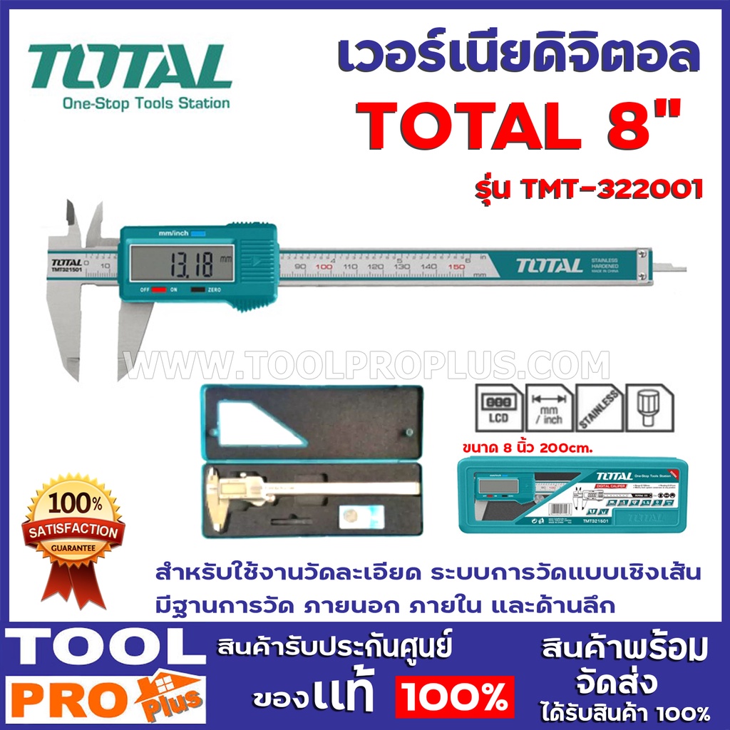 เวอร์เนียดิจิตอล TOTAL TMT-322001 8" สำหรับใช้งานวัดละเอียด ระบบการวัด ...