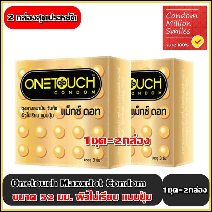 Onetouch Maxx Dot Condom ++ชุด 2 กล่อง++ ถุงยางอนามัยวันทัช แม็กซ์ ดอท ...