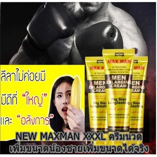 ช้อป maxman ราคาสุดคุ้ม ได้ง่าย ๆ | Shopee Thailand